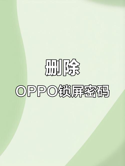 oppo手机清除数据怎么还要解锁密码