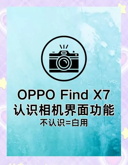 oppo手机摄像头配置在哪看截图