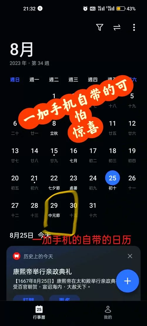 一加日历怎么显示农历截图