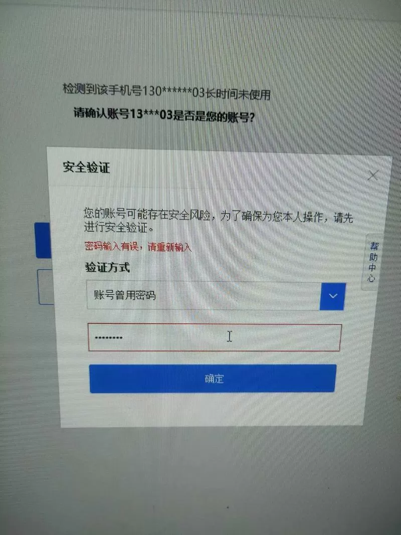 百度网盘忘记账号和密码怎么办