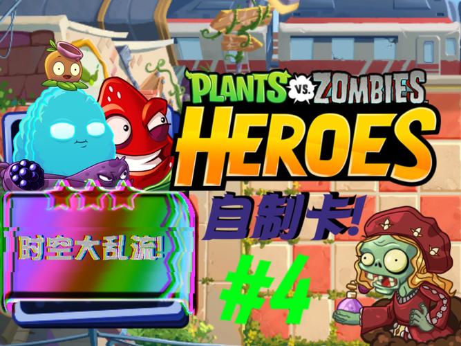 pvz英雄内置菜单版游戏截图
