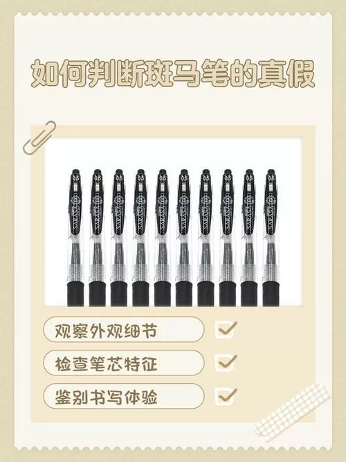 怎么验证斑马笔是正版的截图