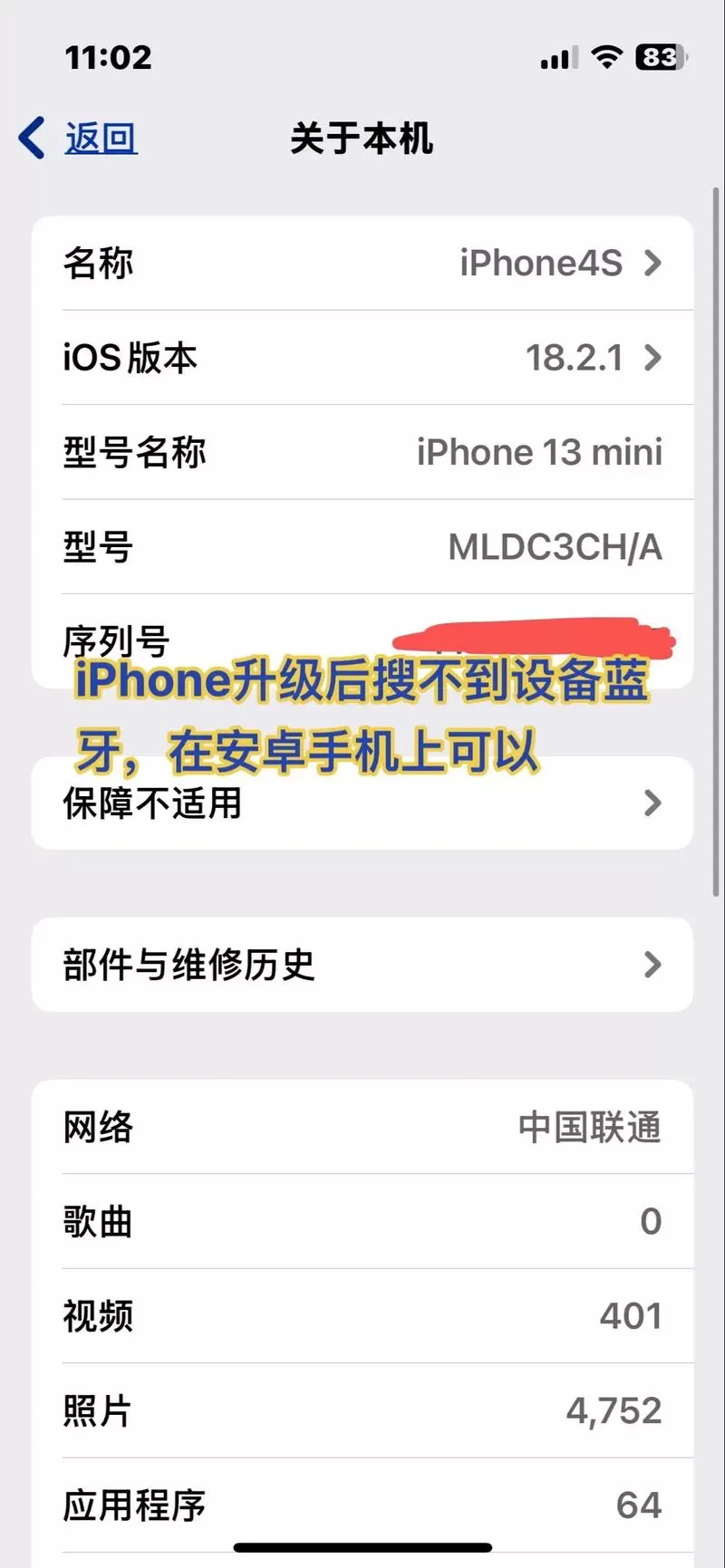 苹果找不到设备管理怎么回事图标