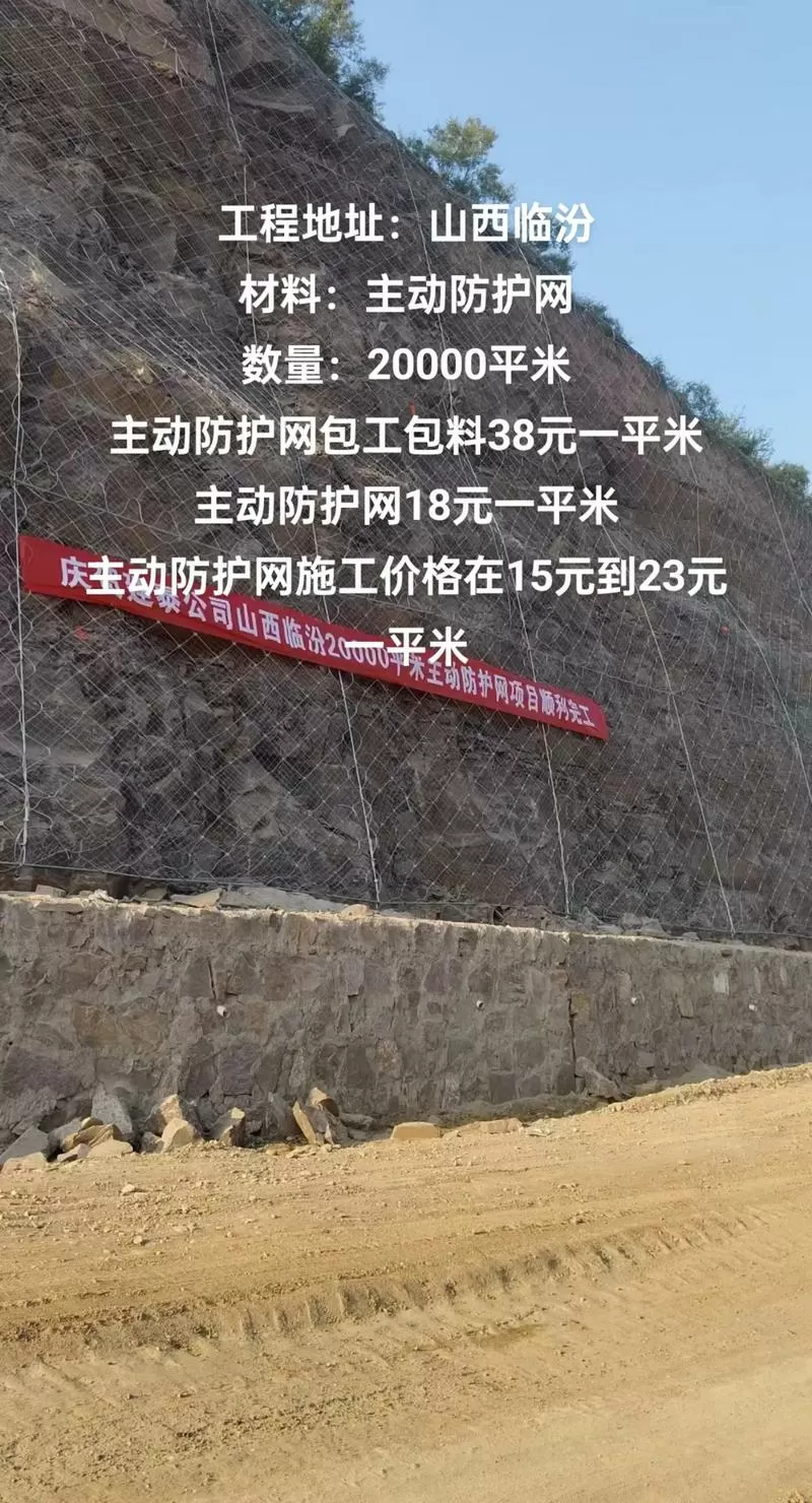 主动防护网施工单价图标