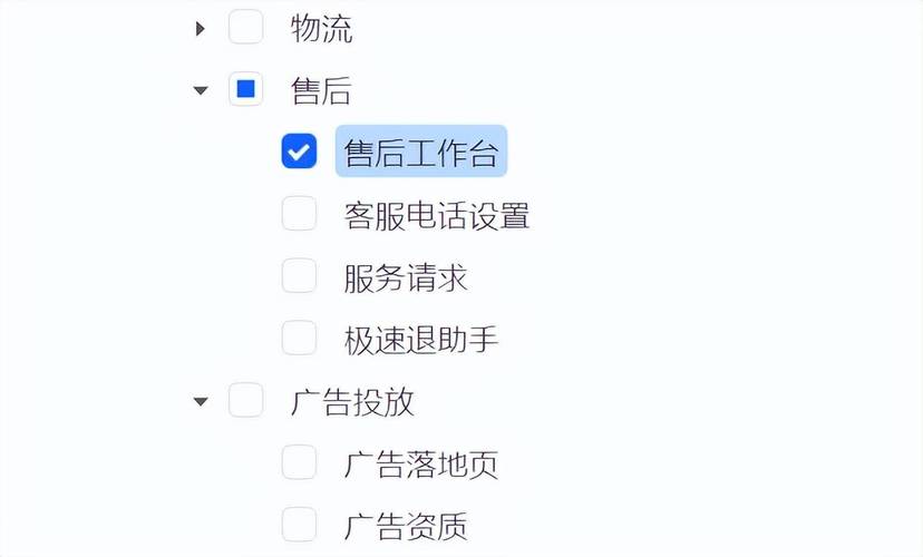 抖店怎么设置客服权限截图