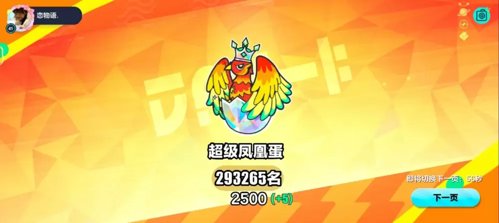 蛋仔派对凤凰蛋加分怎么算图标