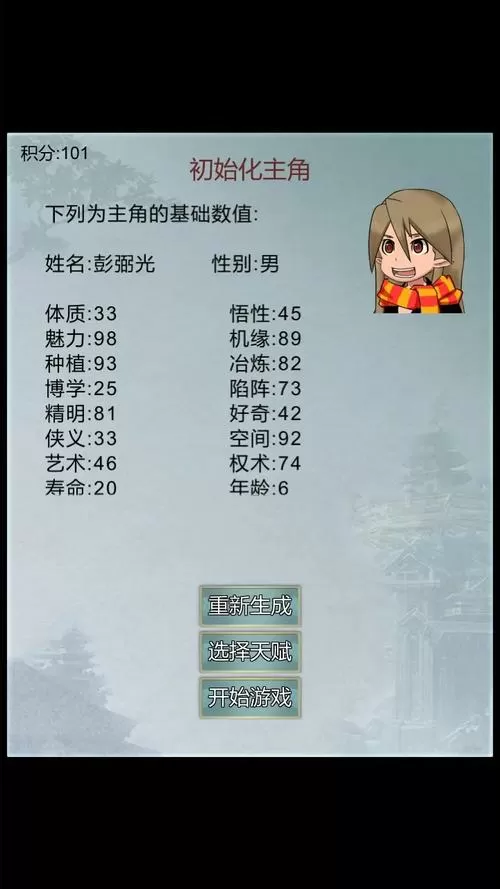 异世修仙录内购破解版截图