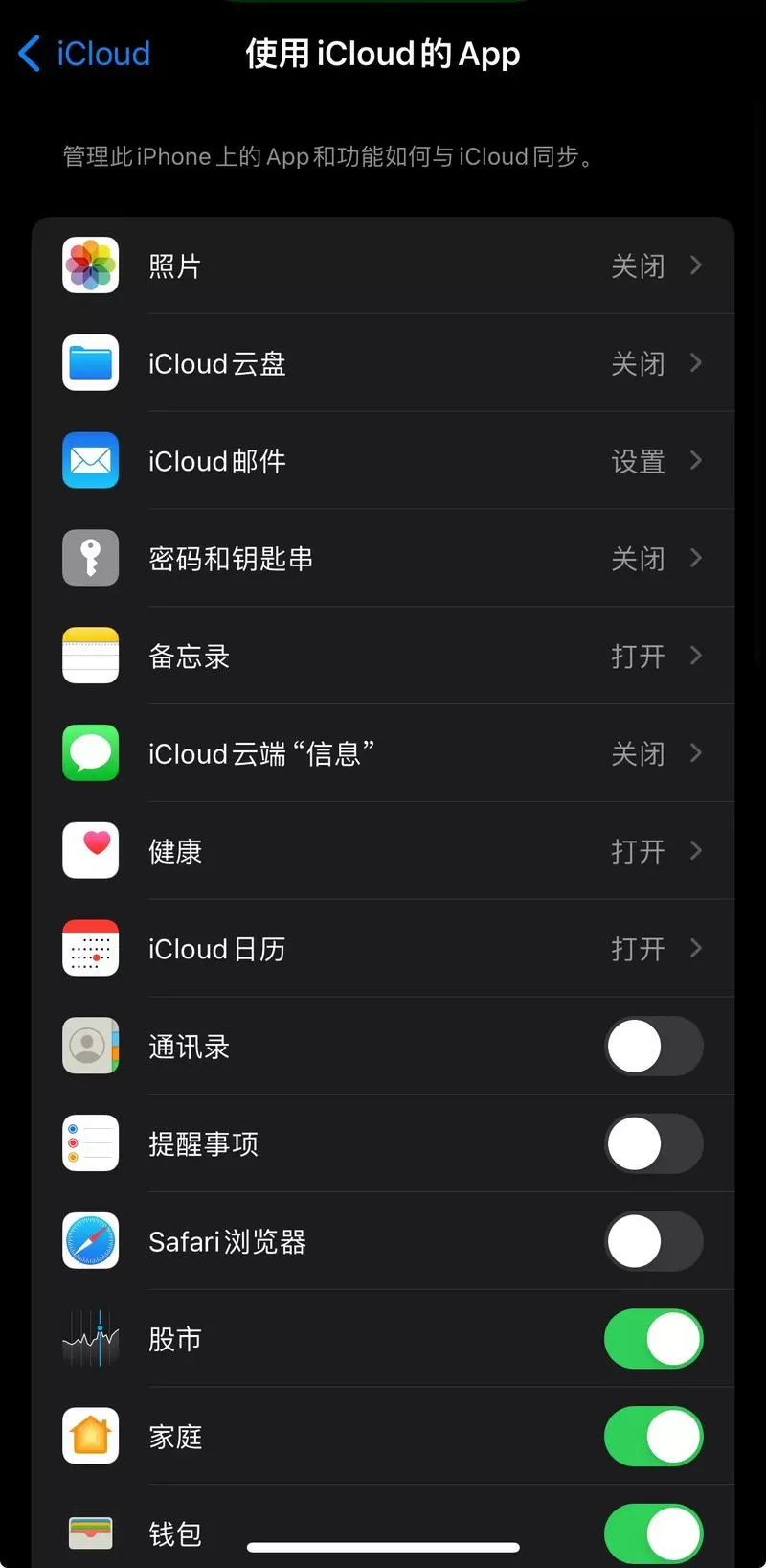 两个苹果手机用同一个id怎么关闭同步截图