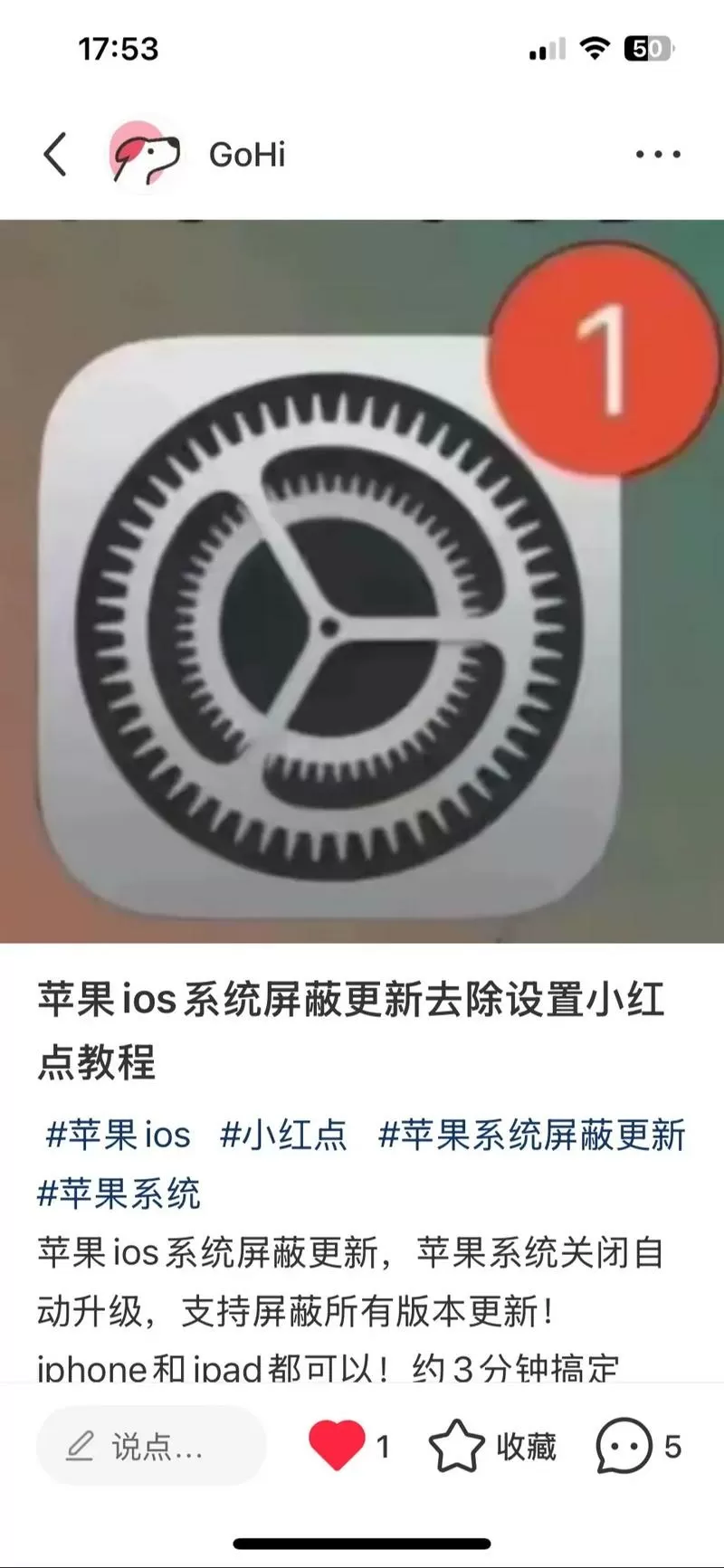 苹果手机关闭系统更新小红点截图
