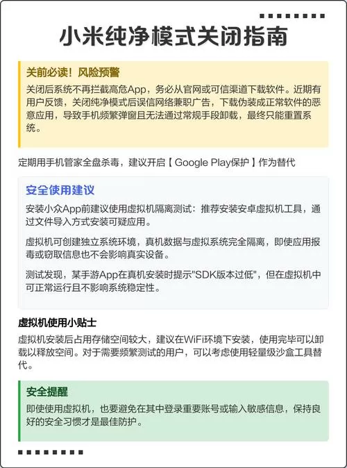 小米手机怎么取消纯净模式截图