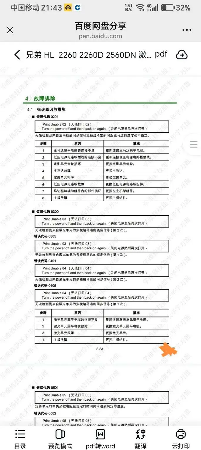 兄弟打印机不打印怎么回事