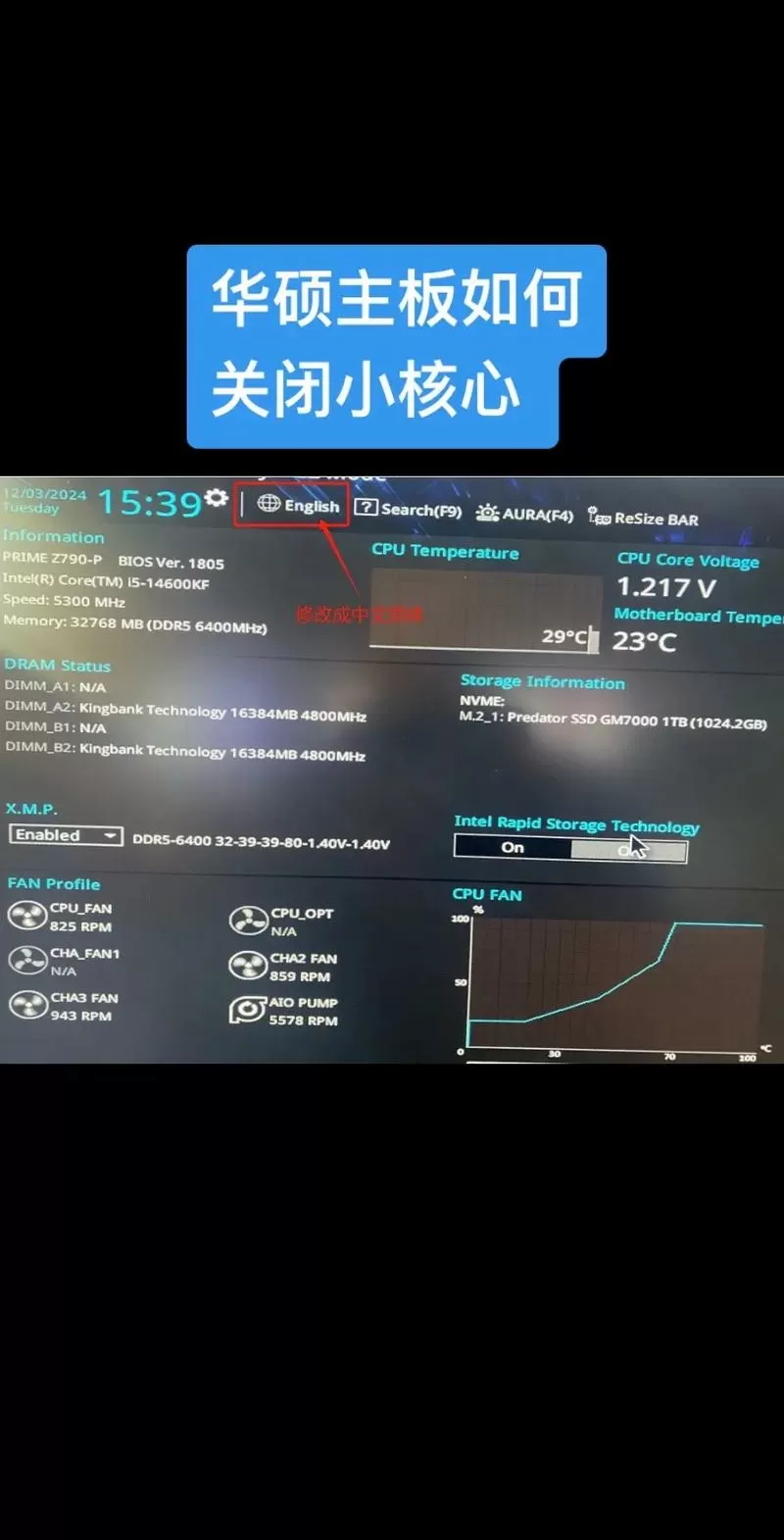华硕主板风扇报错怎么关闭截图