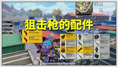 和平精英怎么设置枪械不带倍镜截图