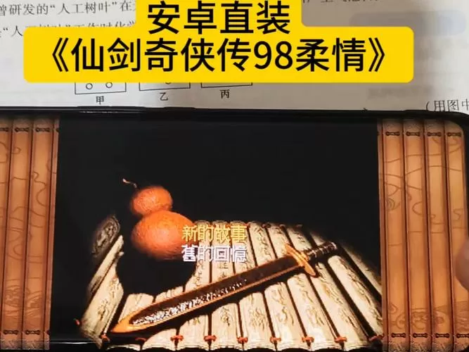 98柔情版仙剑奇侠传金手指下载图标