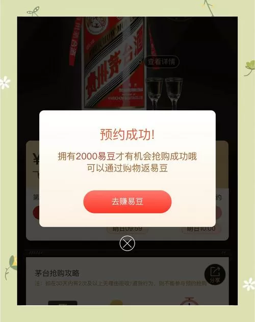怎样抢茅台