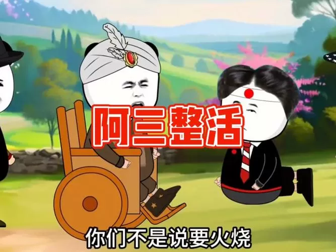 阿三解说呀截图