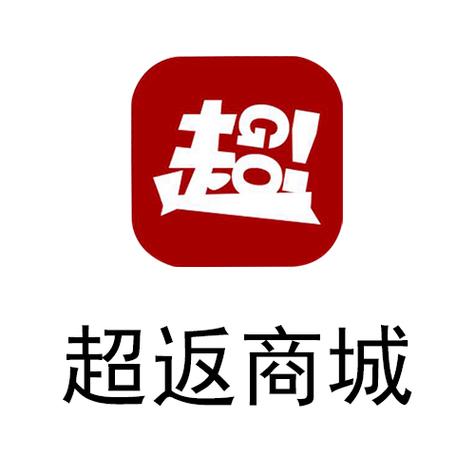 超级返
