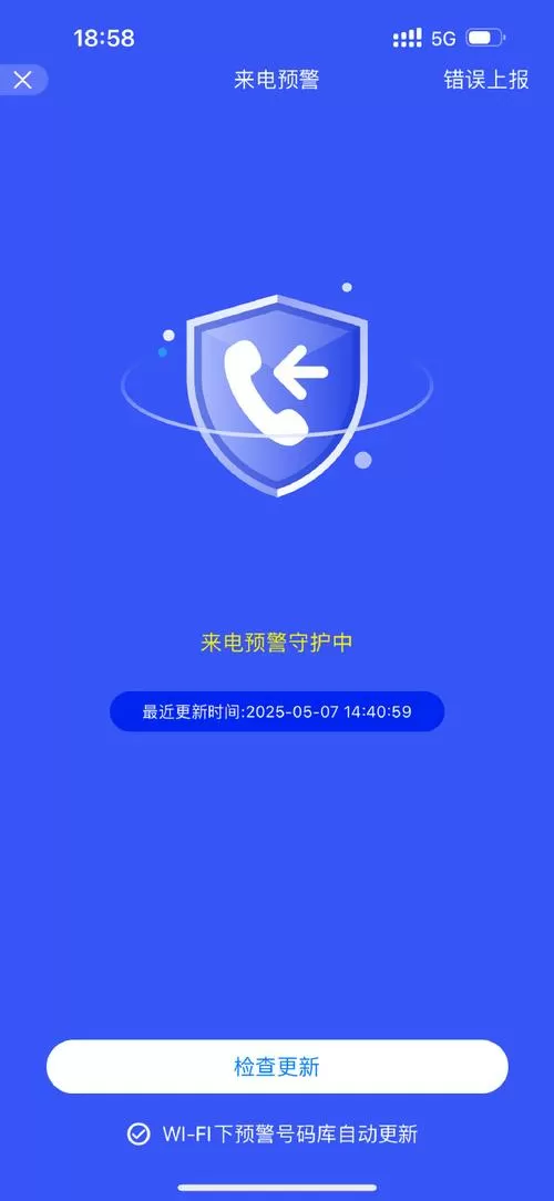 手机来电提醒业务是什么情况截图