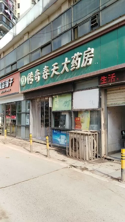 湖北传奇春天大药房连锁有限公司