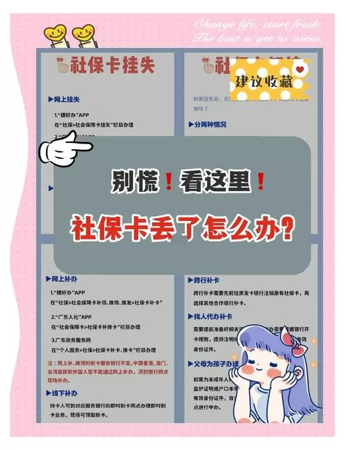 社保一卡通丢了怎么办截图