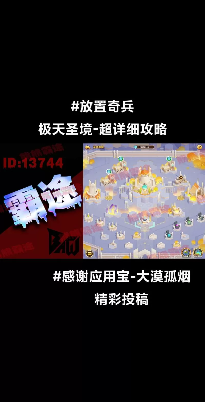 放置奇兵怎么玩 新手必看攻略图标