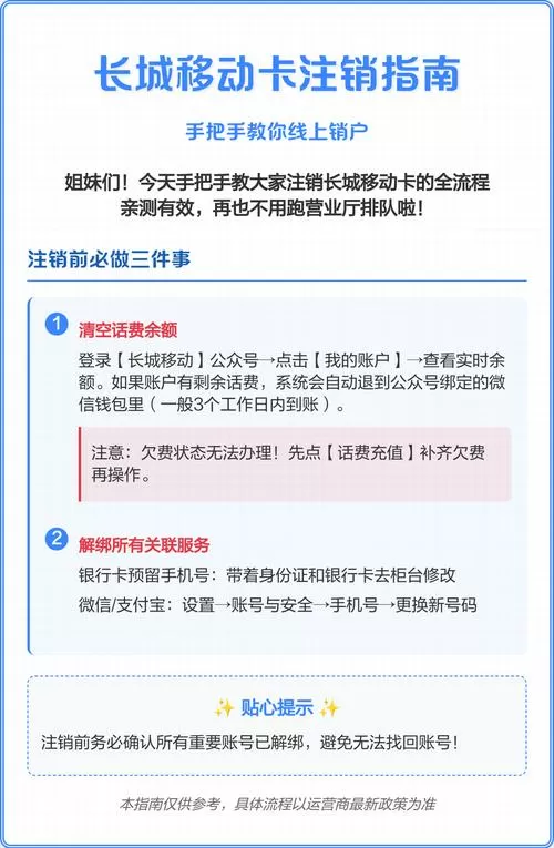 点刷怎么解绑注销销户截图