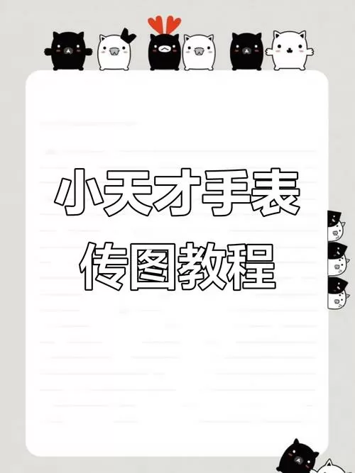手机上的照片怎么传到小天才手表上图标