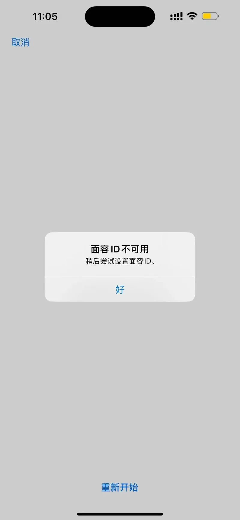 面容id突然不可用