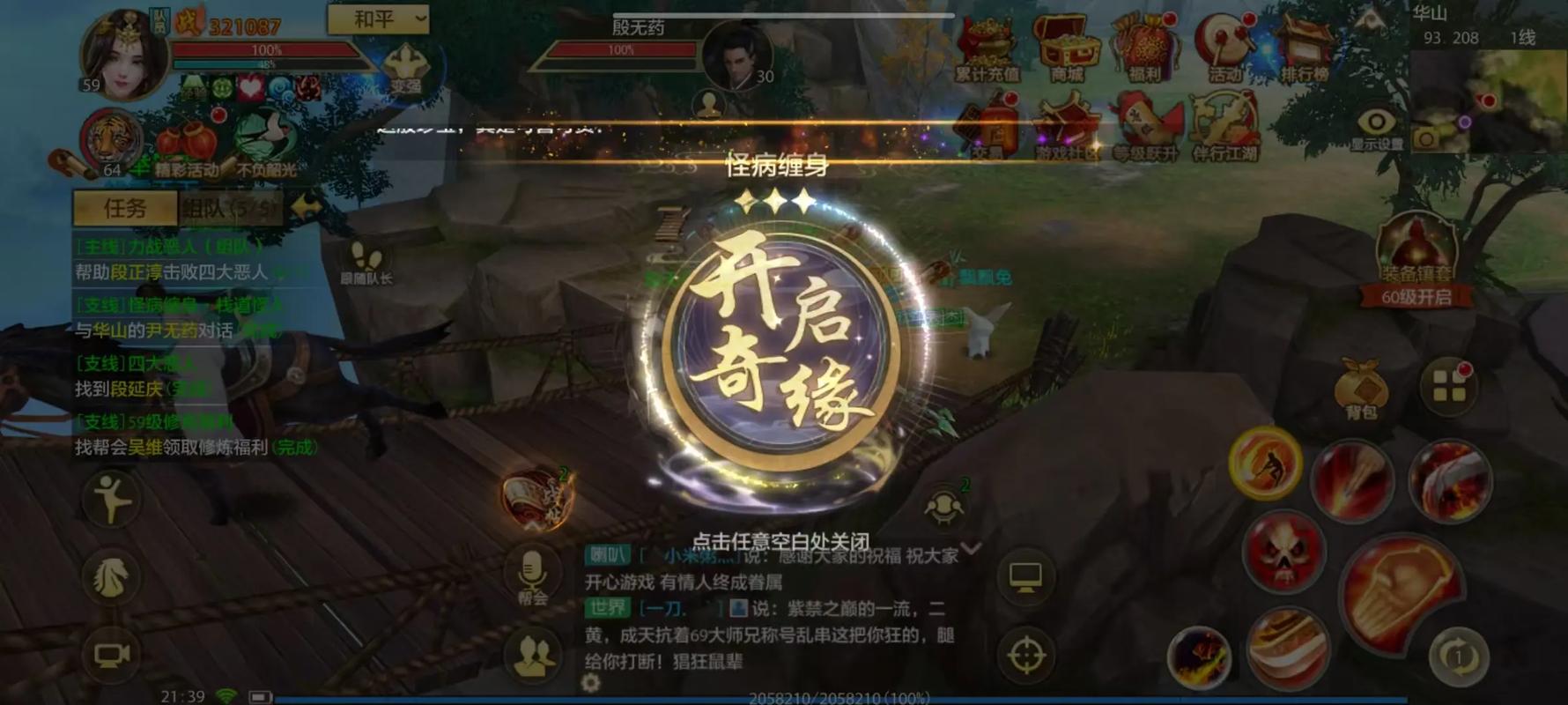 天龙八部手游怎么在电脑上玩