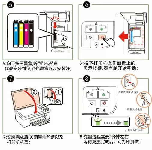 epson更换墨盒步骤截图