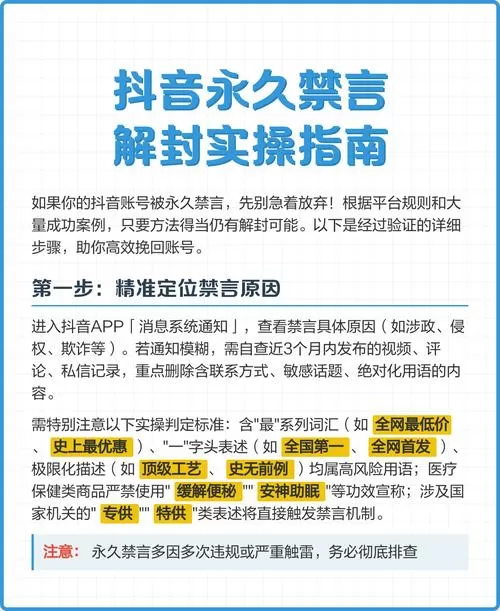 抖音聊天禁言多久才能解封啊
