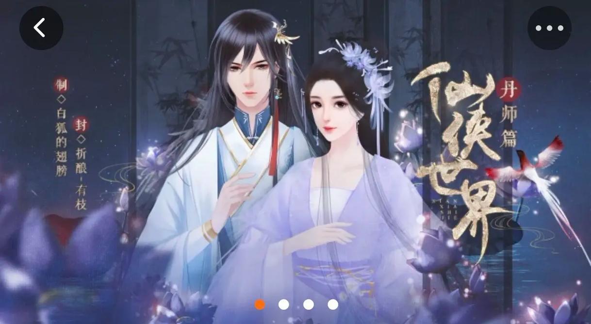 橙光仙侠世界丹师破解
