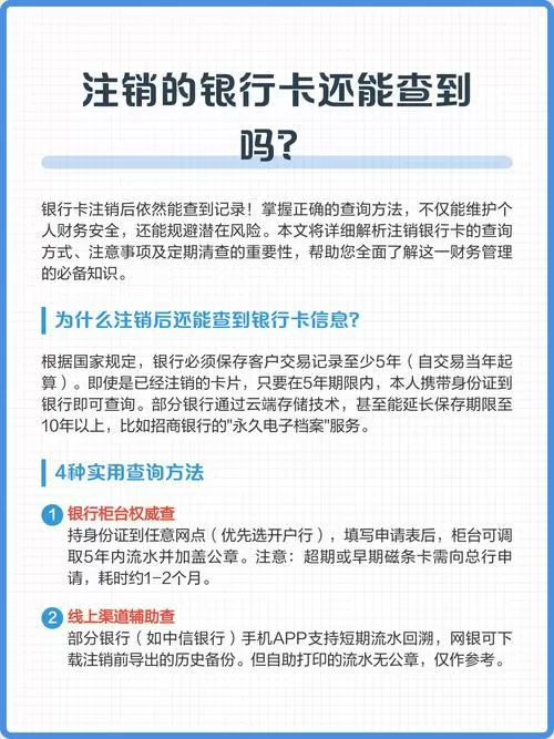 卡注销了还能查明细吗图标