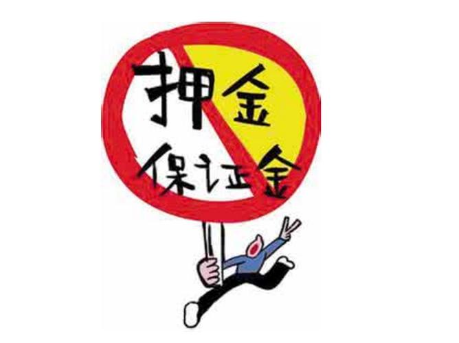 质保金怎么要回来截图