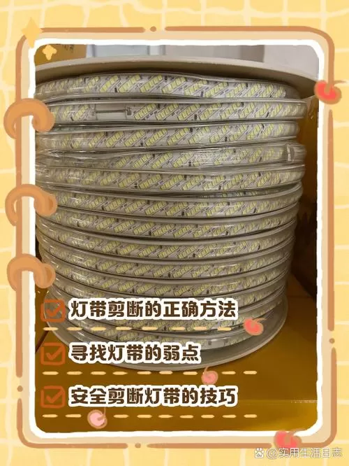 灯带烧了一节 能剪掉嘛截图