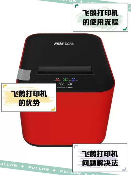 飞鹅打印机打不开盖子