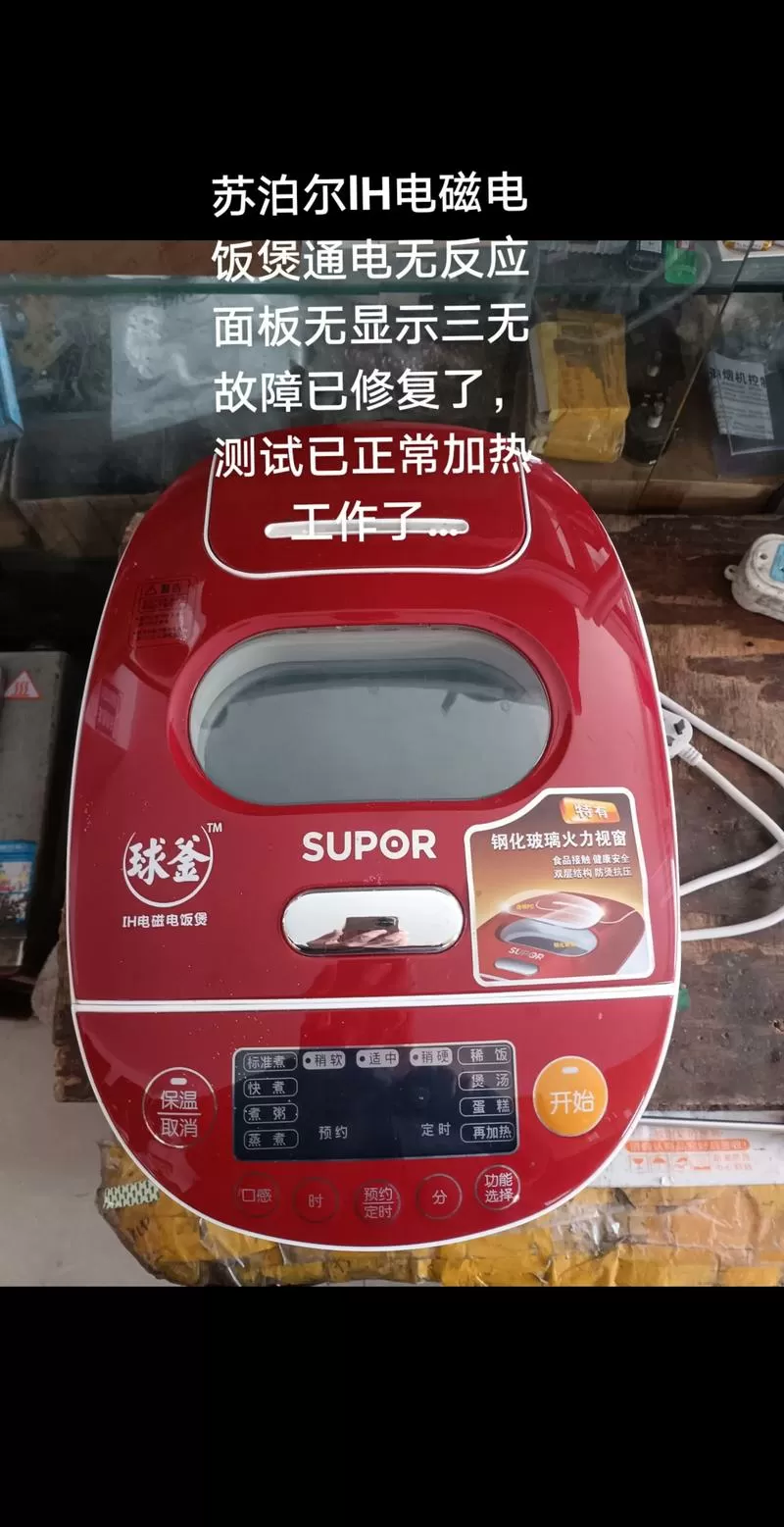 苏泊尔电饭煲开不了盖图标