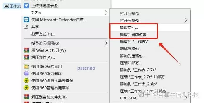 7z.001怎么解压