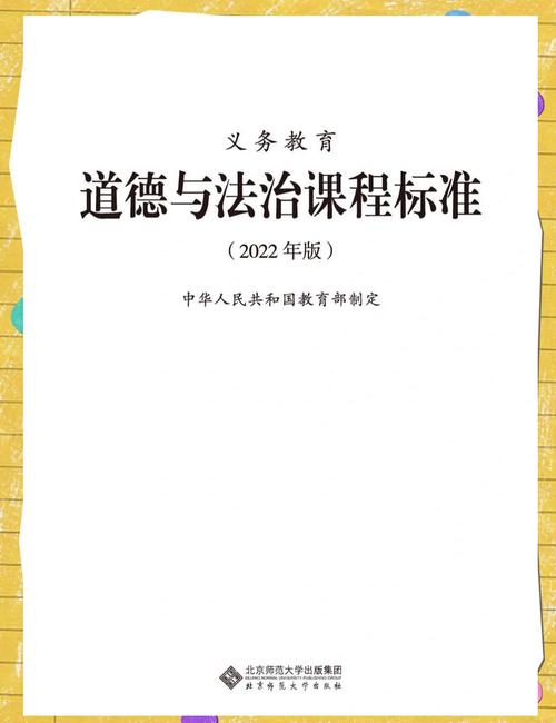 道德与法治课标2022电子版截图