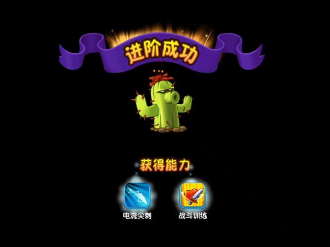 植物大战僵尸2植物进阶伤害变化截图