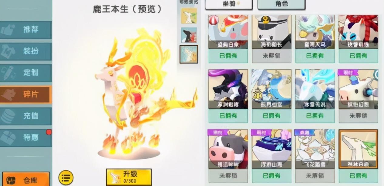 迷你世界坐骑激活图标
