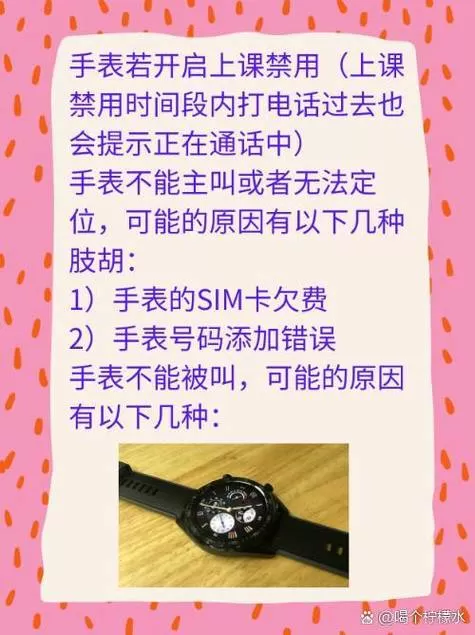 电话手表打不了电话什么原因