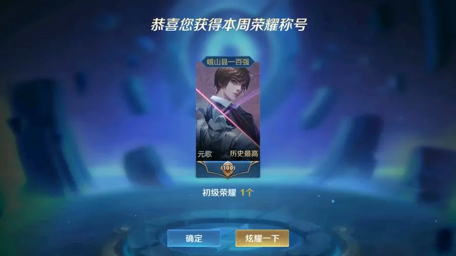 王者荣耀元歌的原型