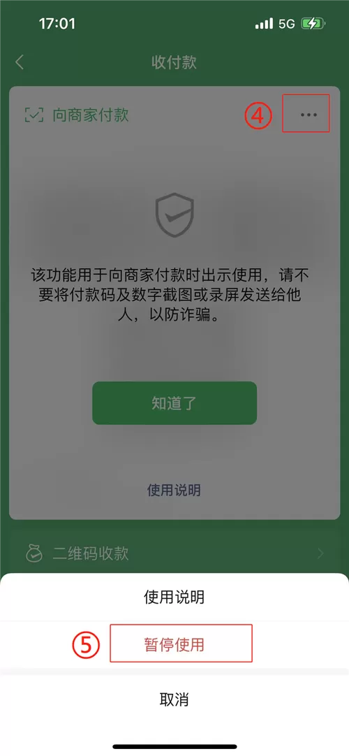 支付宝不让陌生人给我转账怎么设置呢微信截图