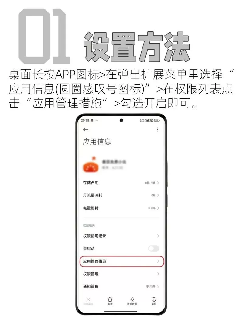 小米平板禁止下载设置方法截图