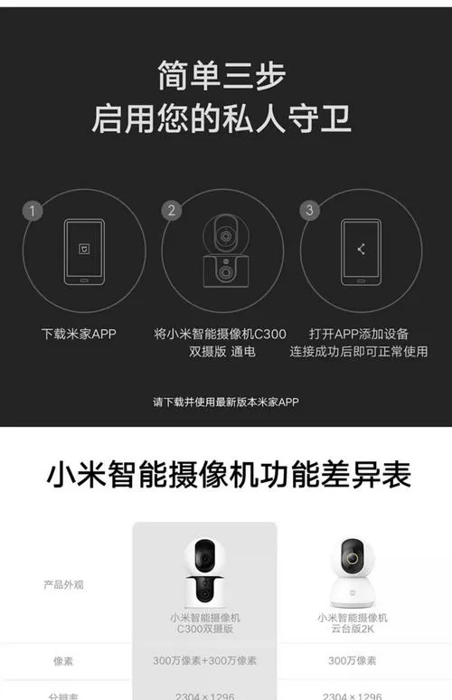 小米摄像头第二个手机怎么连接图标