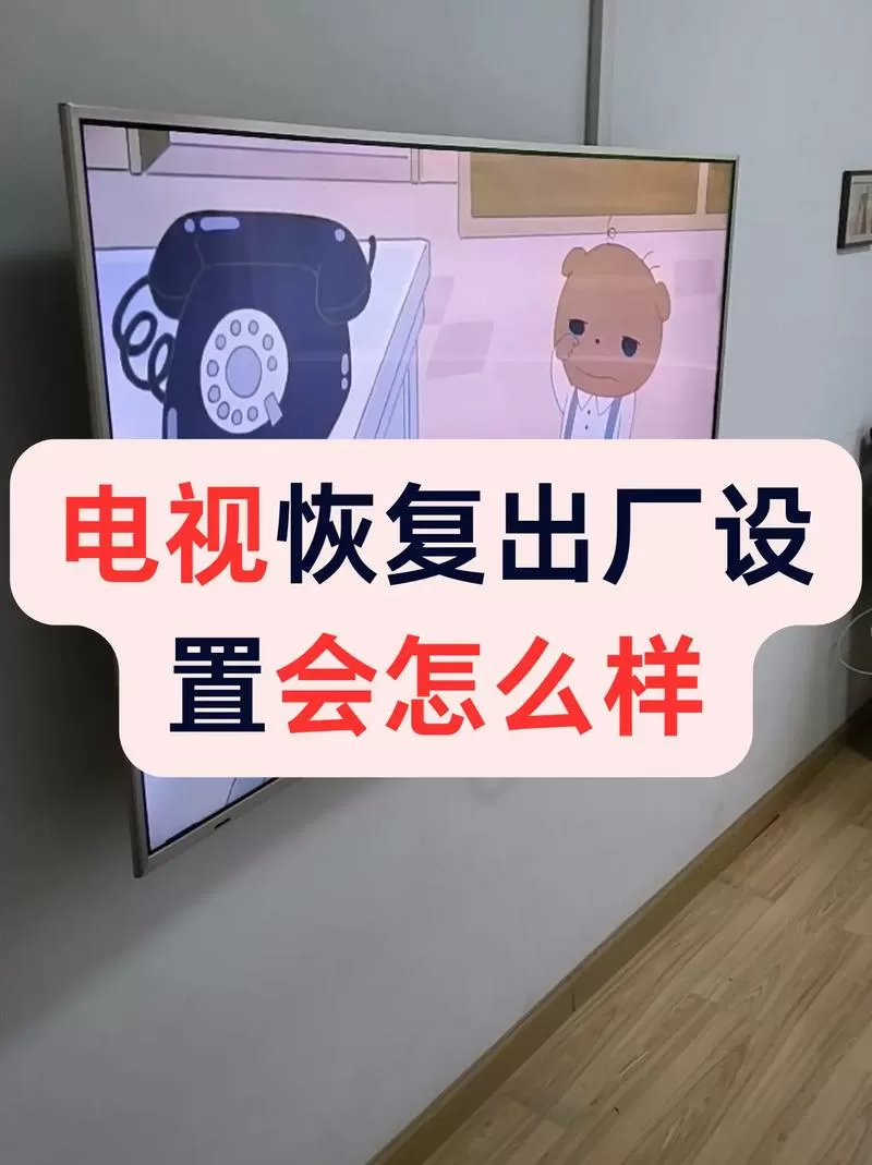 长虹电视可以恢复出厂设置吗图标