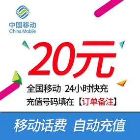 怎样充值20元话费图标