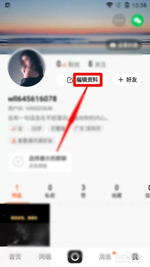 快手个人介绍修改有次数限制吗图标