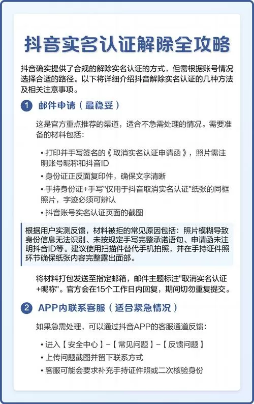 抖音实名了可以解除吗
